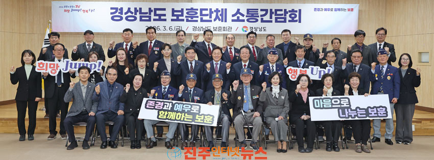 경남도, 보훈단체 소통 간담회서 보훈문화 조성 강조 - 진주인터넷뉴스